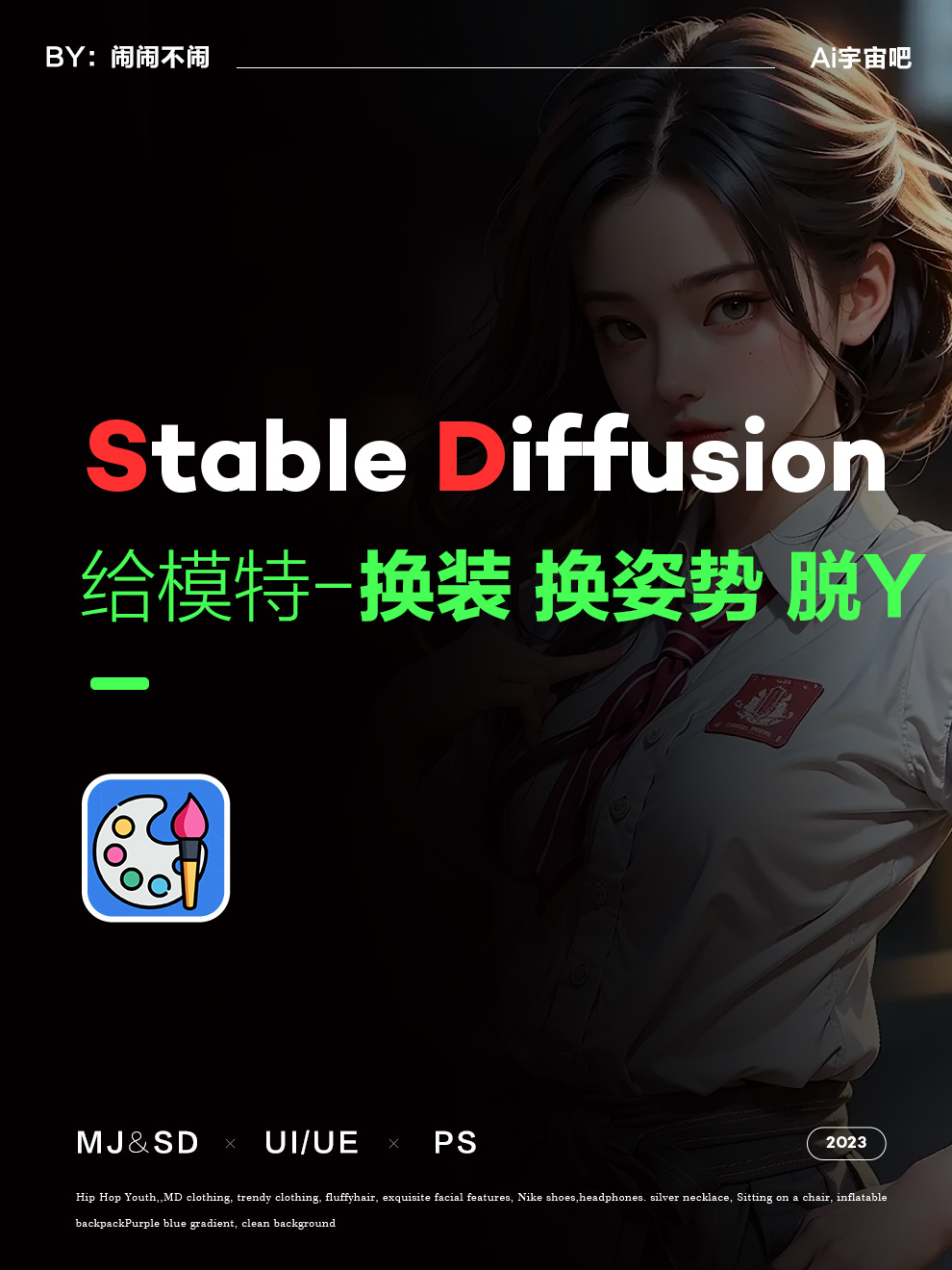 Ai宇宙吧-打造精品ai绘图midjourney关键词社区